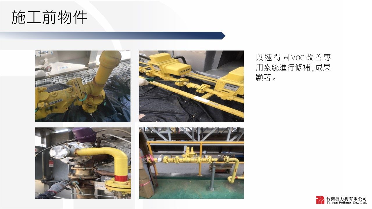 PMX-瓦斯管路牙口洩漏修補 - 台灣波力梅 - Thortex,ORAPI,PMX,陶瓷複合,泵浦,隔冷熱,熱交換器,VOC,氟素脂