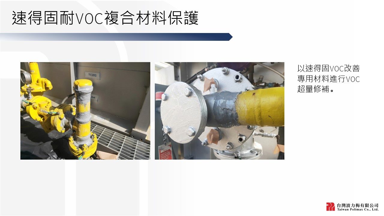 PMX-瓦斯管路牙口洩漏修補 - 台灣波力梅 - Thortex,ORAPI,PMX,陶瓷複合,泵浦,隔冷熱,熱交換器,VOC,氟素脂