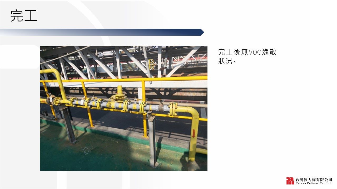 PMX-瓦斯管路牙口洩漏修補 - 台灣波力梅 - Thortex,ORAPI,PMX,陶瓷複合,泵浦,隔冷熱,熱交換器,VOC,氟素脂